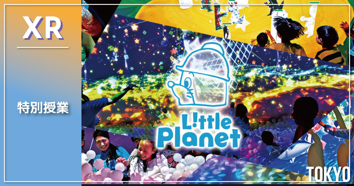 【XR授業/企業紹介】リトルプラネットの作品を体験しました！｜東京本校｜デジタルハリウッドの専門スクール（学校）